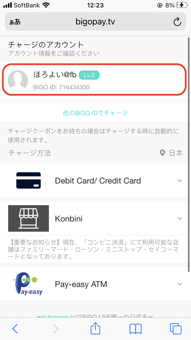 BIGOLIVE(ビゴライブ)で課金する方法を徹底解説！bigopayでお得に課金しよう！ | horoyoiのアプリ王国