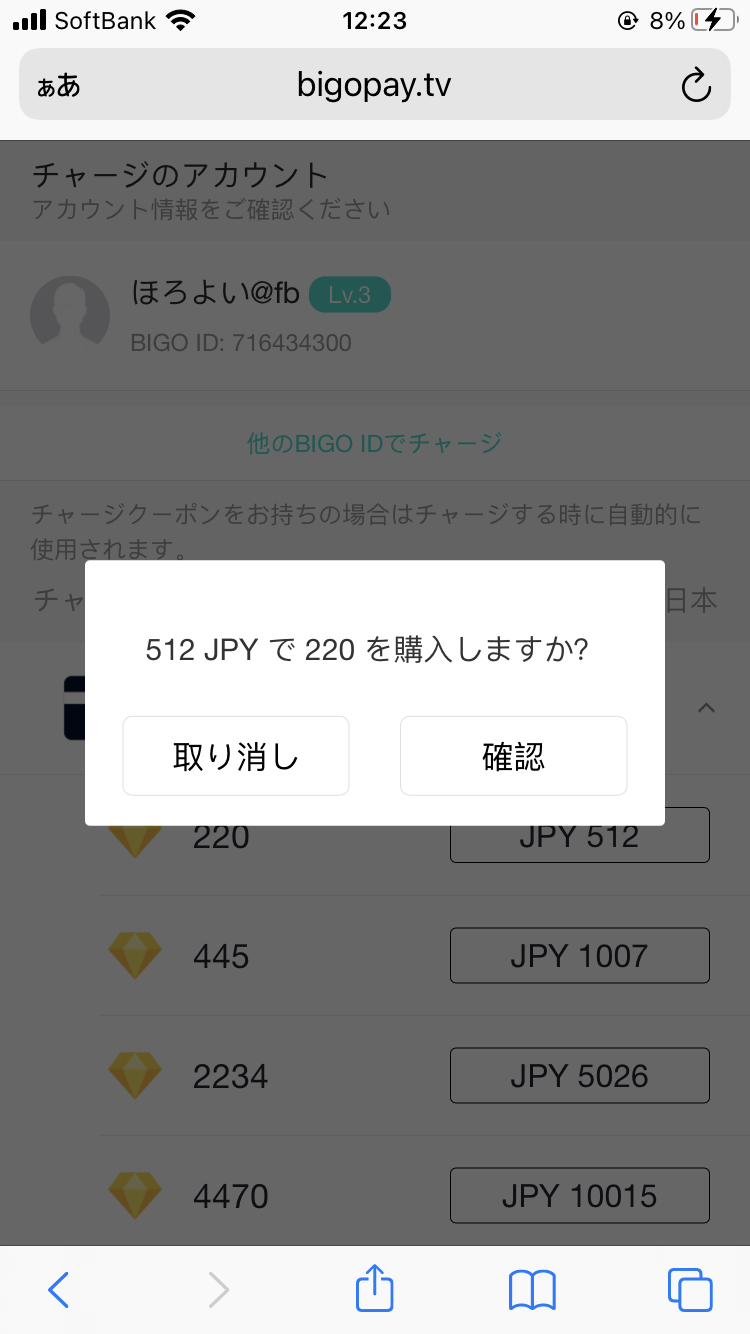 BIGOLIVE(ビゴライブ)で課金する方法を徹底解説！bigopayでお得に課金しよう！ | horoyoiのアプリ王国