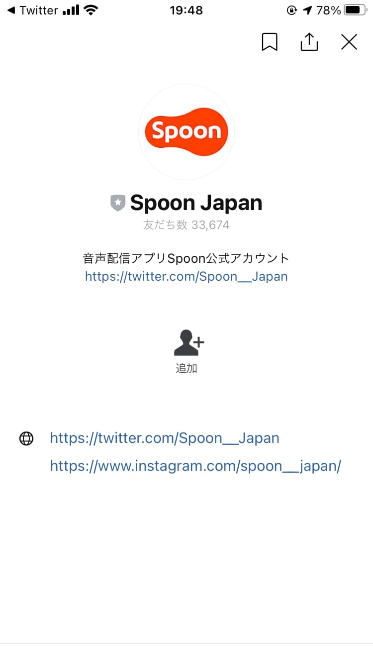 spoonで課金する方法を解説！LINEで課金するとお得！ | horoyoiのアプリ王国
