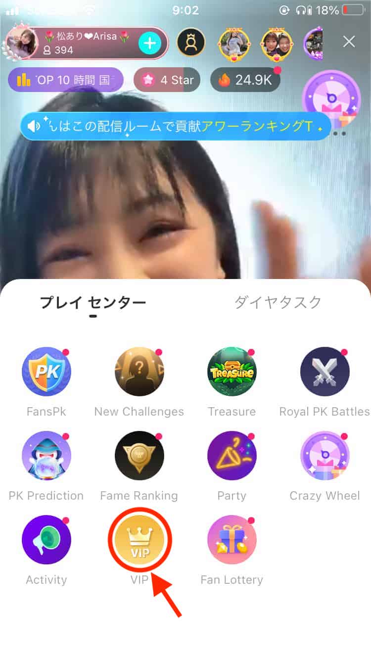 BIGOLIVE(ビゴライブ)のVIP機能を徹底解説！VIPになるメリットとは？ | horoyoiのアプリ王国