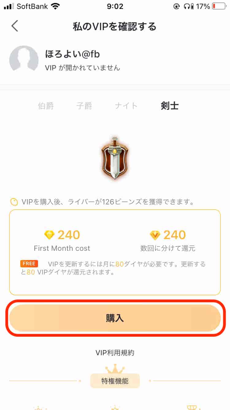 BIGOLIVE(ビゴライブ)のVIP機能を徹底解説！VIPになるメリットとは？ | horoyoiのアプリ王国
