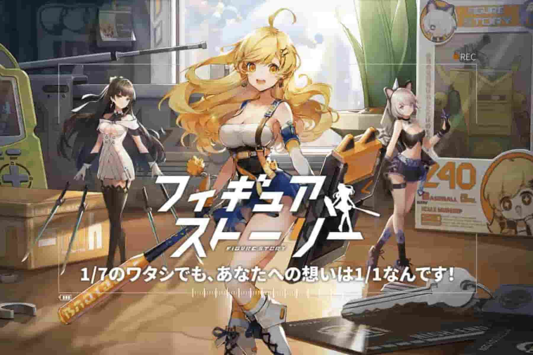 フィギュアストーリーをレビュー！評価はどう？【放置系フィギュア育成RPG】 | horoyoiのアプリ王国