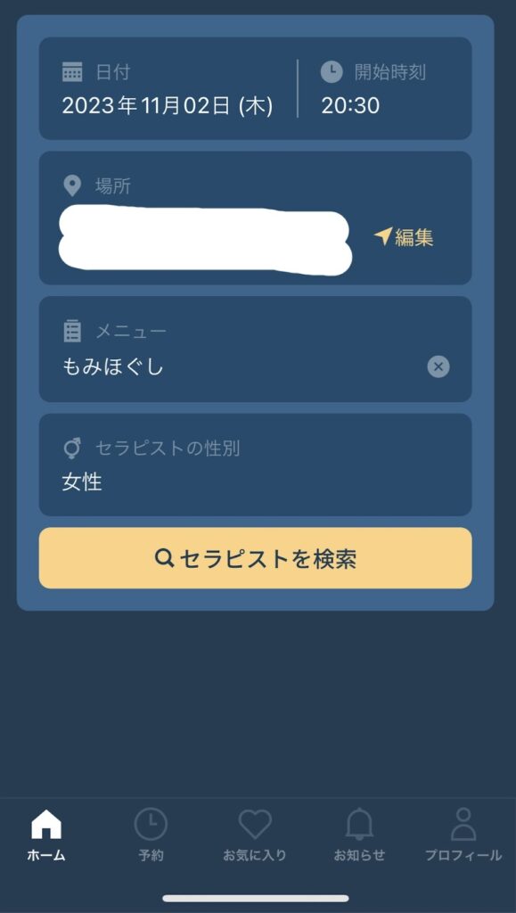 HOGUGU（ホググ）ってどんなアプリ？評判はどうなの？実際に使ってみた！ | horoyoiのアプリ王国