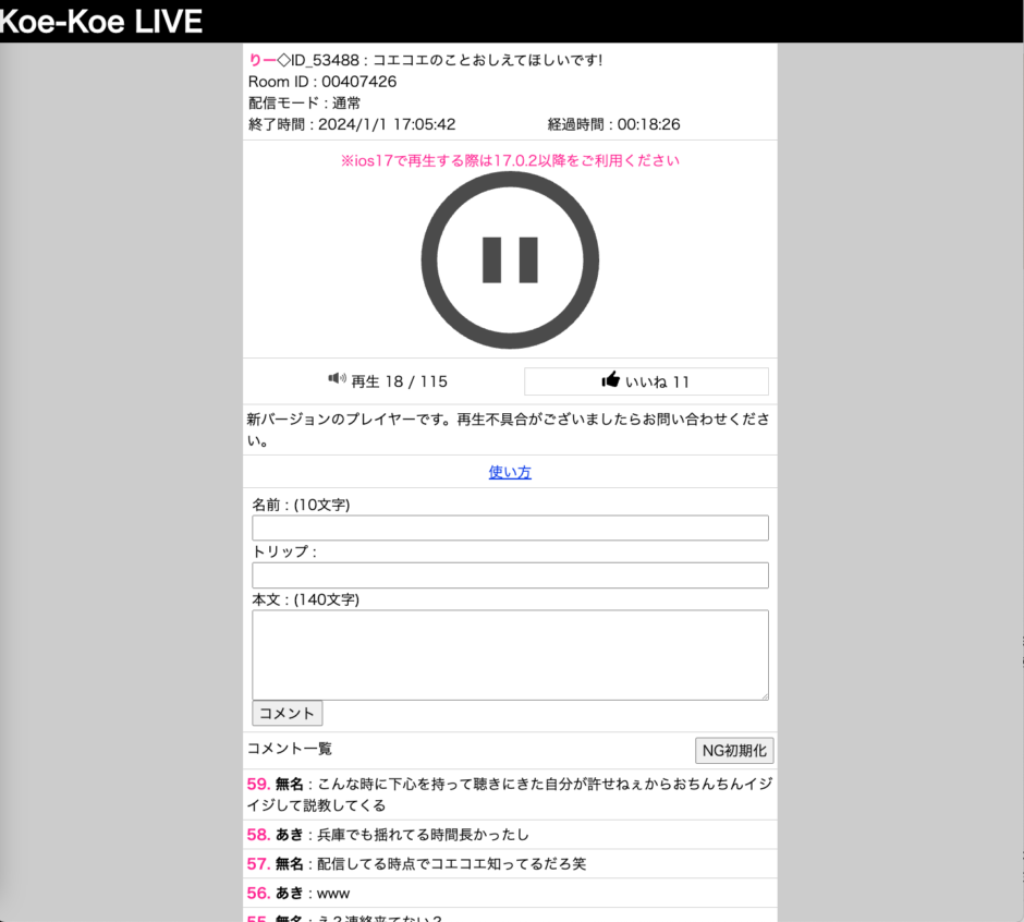 KoeKoe（こえこえ）とは？どんなアプリ？使ってみた！ | horoyoiのアプリ王国