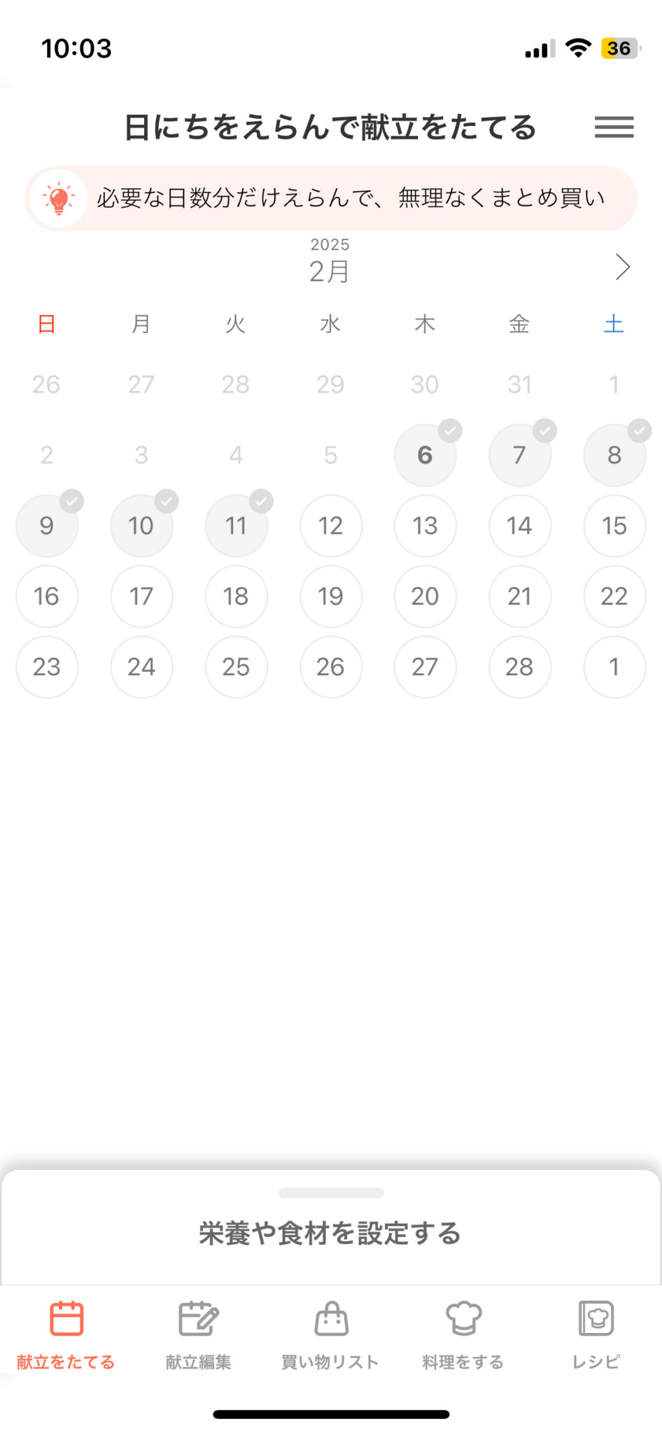献立作成アプリ「menew」をレビュー！実際に使ってみた感想まとめ | horoyoiのアプリ王国