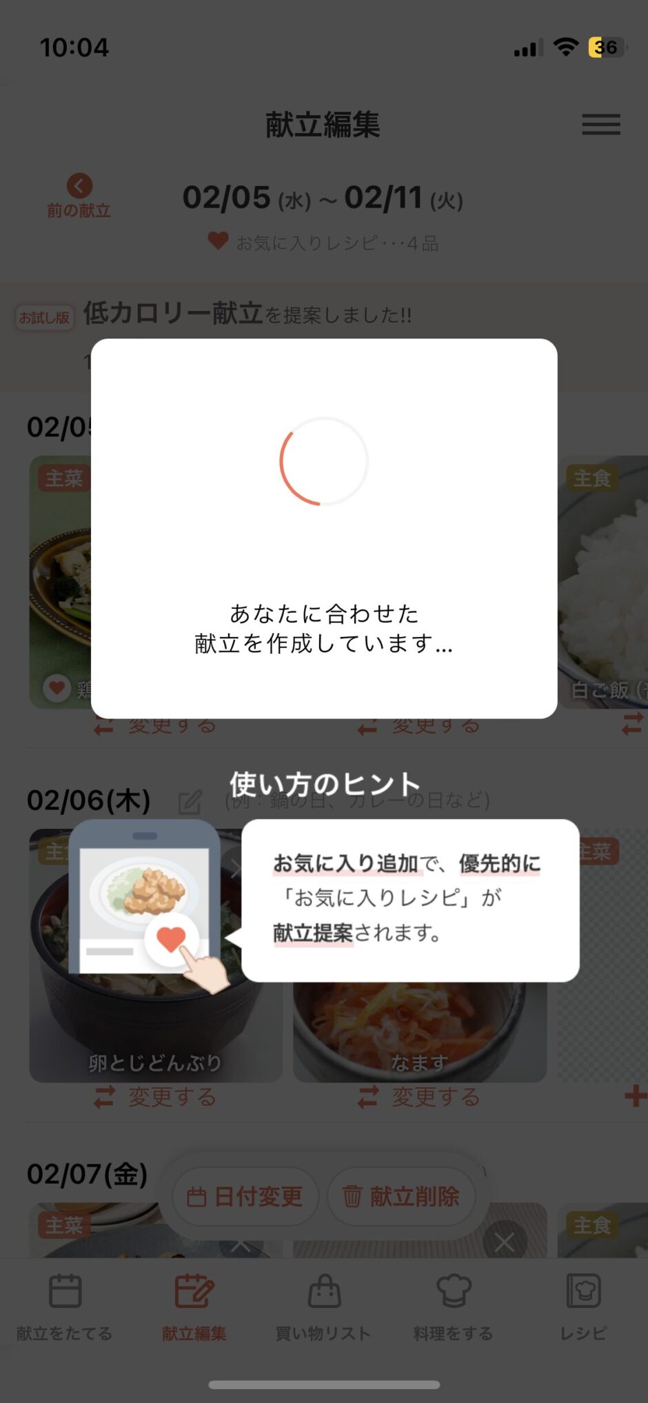 献立作成アプリ「menew」をレビュー！実際に使ってみた感想まとめ | horoyoiのアプリ王国