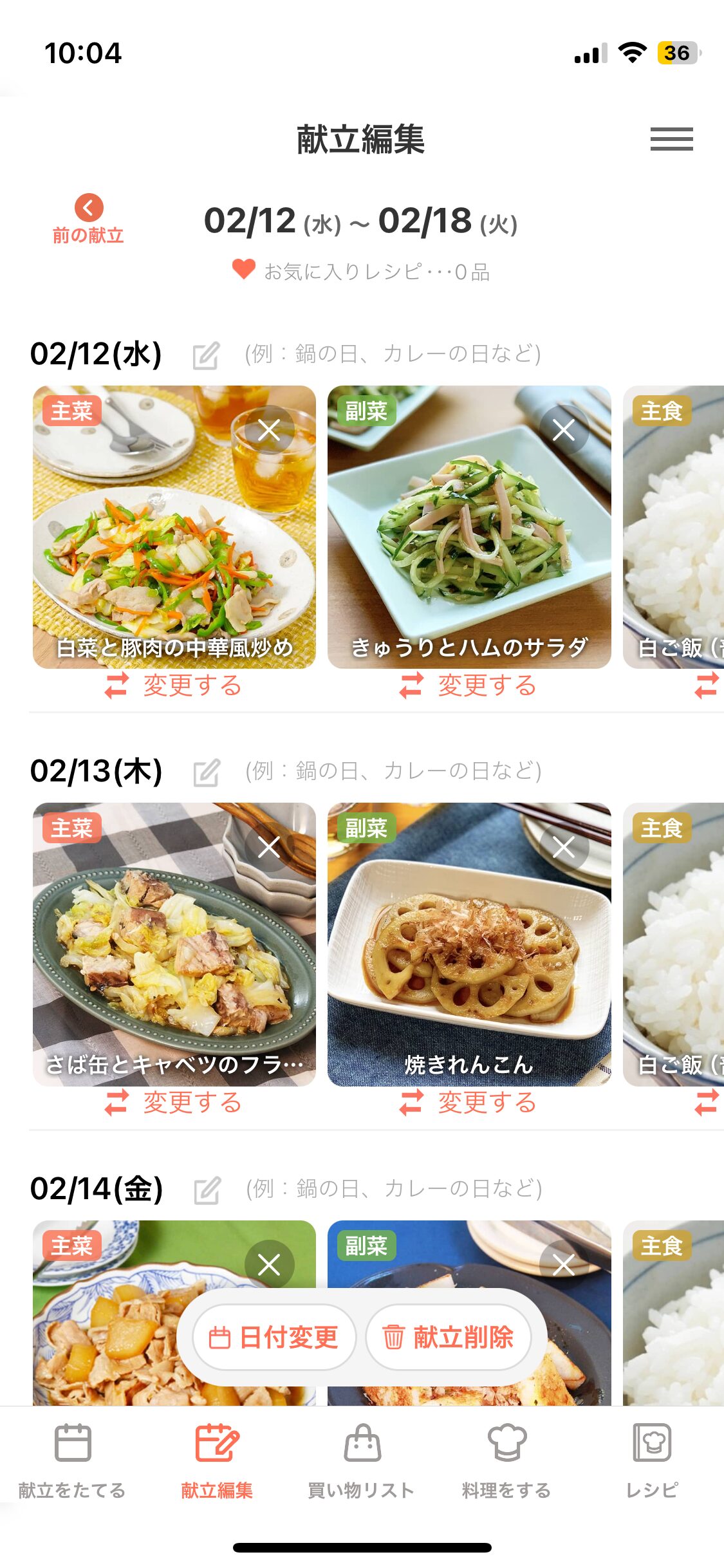 献立作成アプリ「menew」をレビュー！実際に使ってみた感想まとめ | horoyoiのアプリ王国