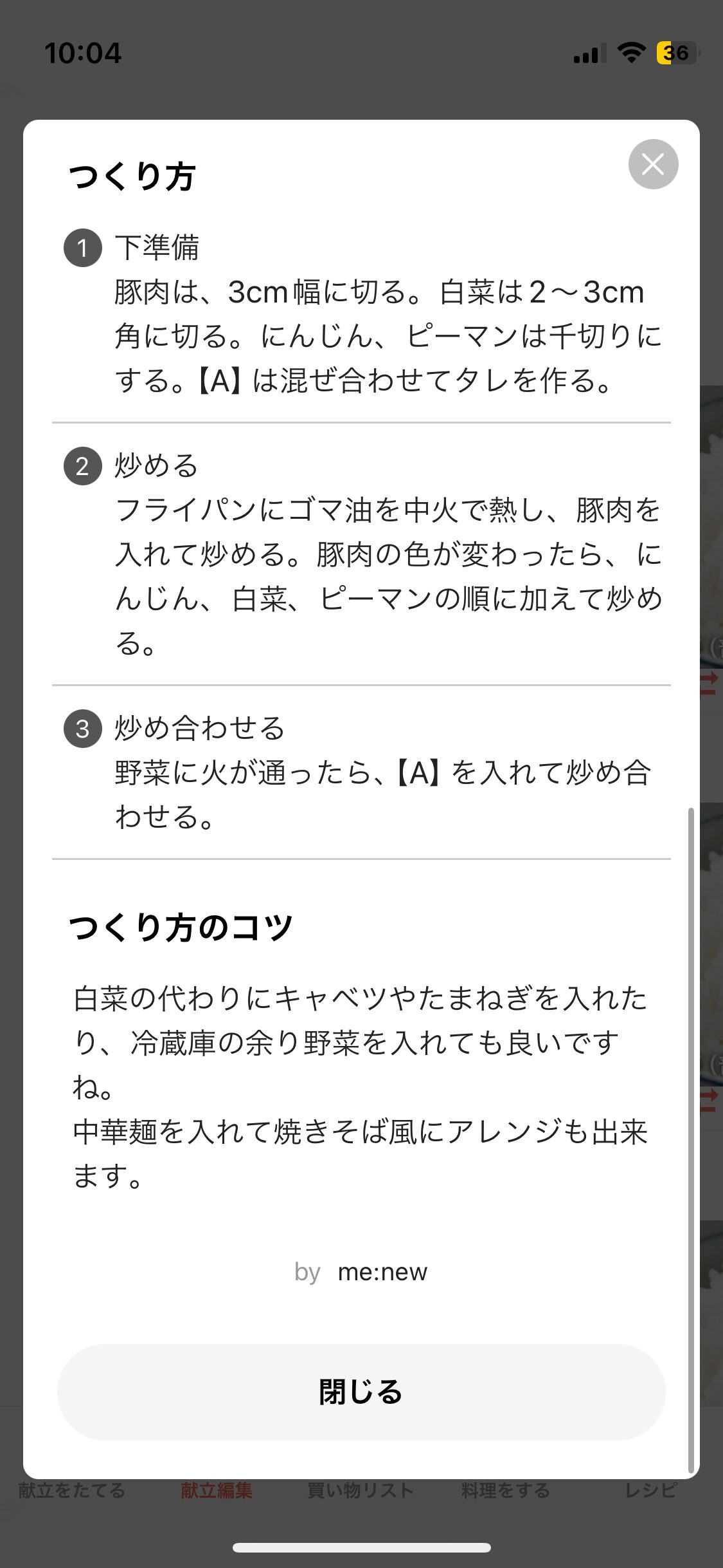 献立作成アプリ「menew」をレビュー！実際に使ってみた感想まとめ | horoyoiのアプリ王国