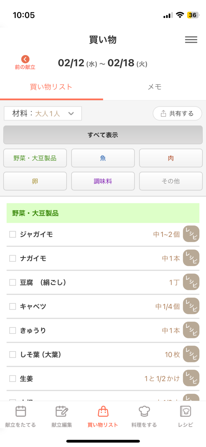 献立作成アプリ「menew」をレビュー！実際に使ってみた感想まとめ | horoyoiのアプリ王国
